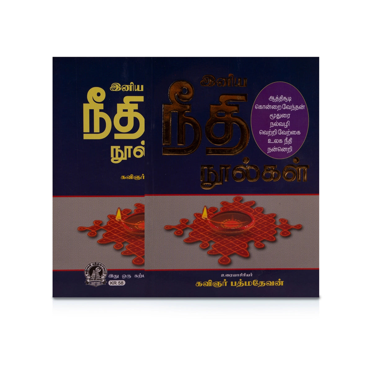 Giri - Iniya Neethi Noolgal Book | Tamil Story Book | Fictional Book