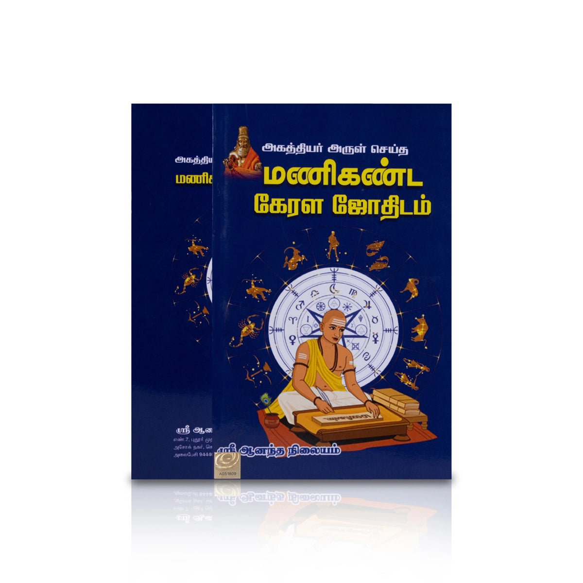 Giri - Manikanda Kerala Jothidam (Tamil) | Hindu Spiritual Book