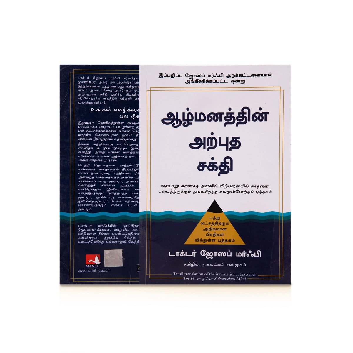 Giri - Aazhmanathin Arputha Sakthi ( Tamil ) - Spiritual Book — Giri ...