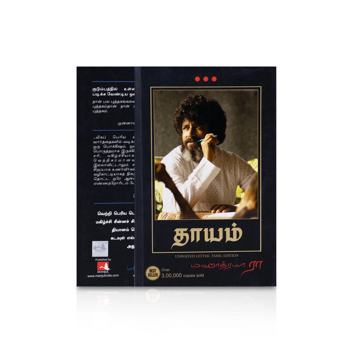 Giri - Thayam - T.T.Rangarajan (Tamil) | Fiction Book | Tamil Book