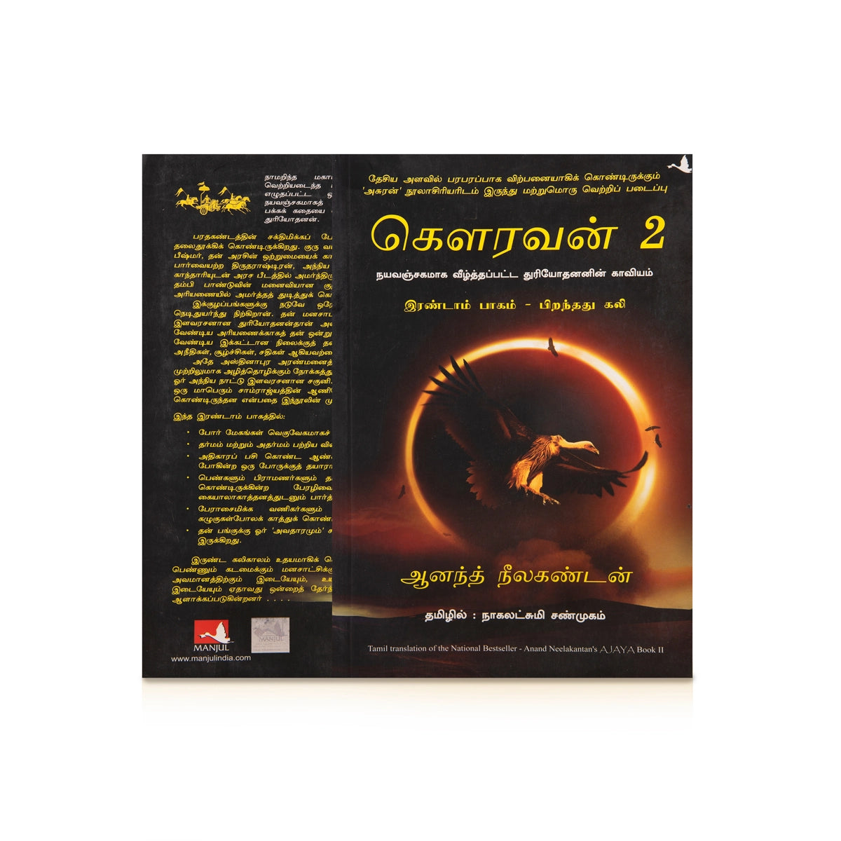 Giri - Gowravan - Ajaya (Volume 2) ( Tamil ) | Mahabaratha Book