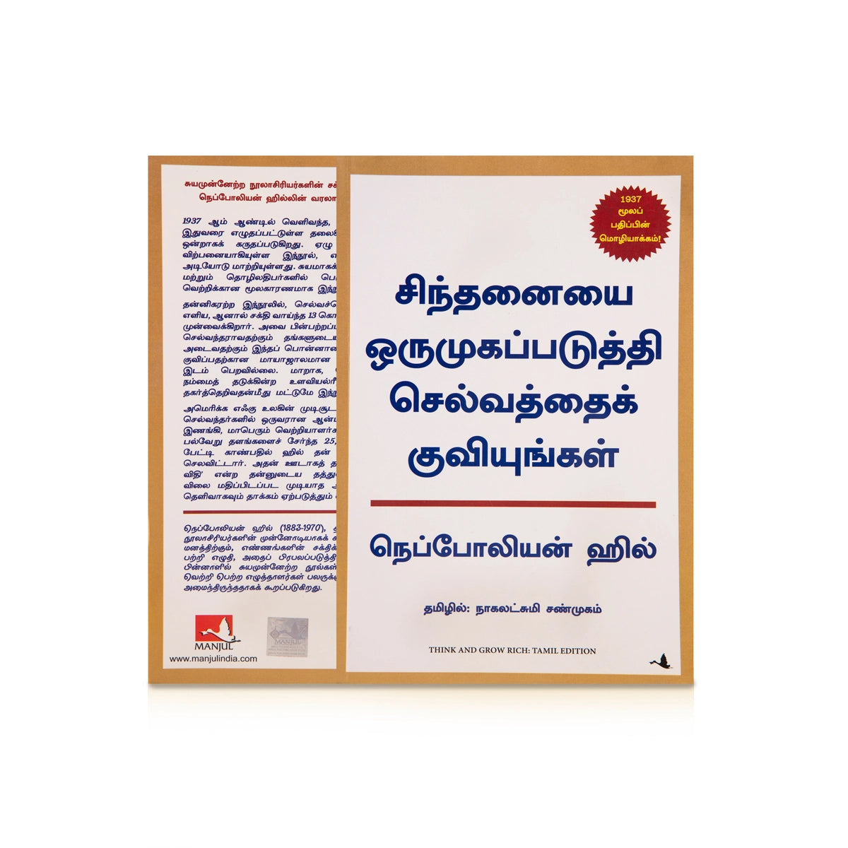 Giri - Think And Grow Rich Book | Tamil Motivational Book ...
