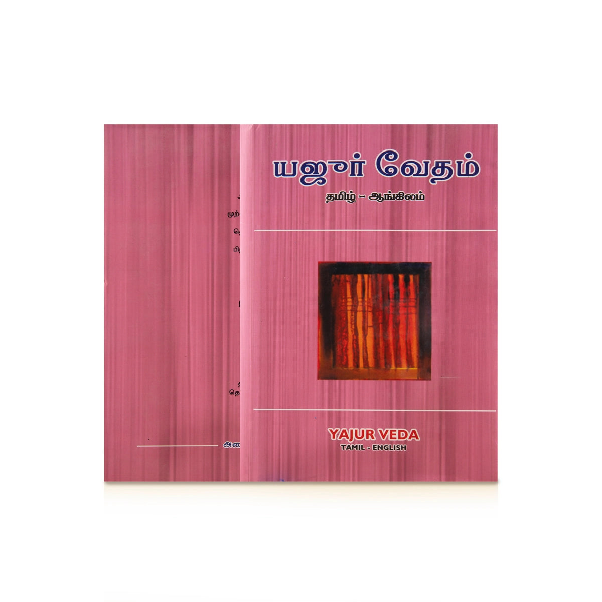 Yajur Veda Book Krishna Yajur Veda Taittiriya Samhita
