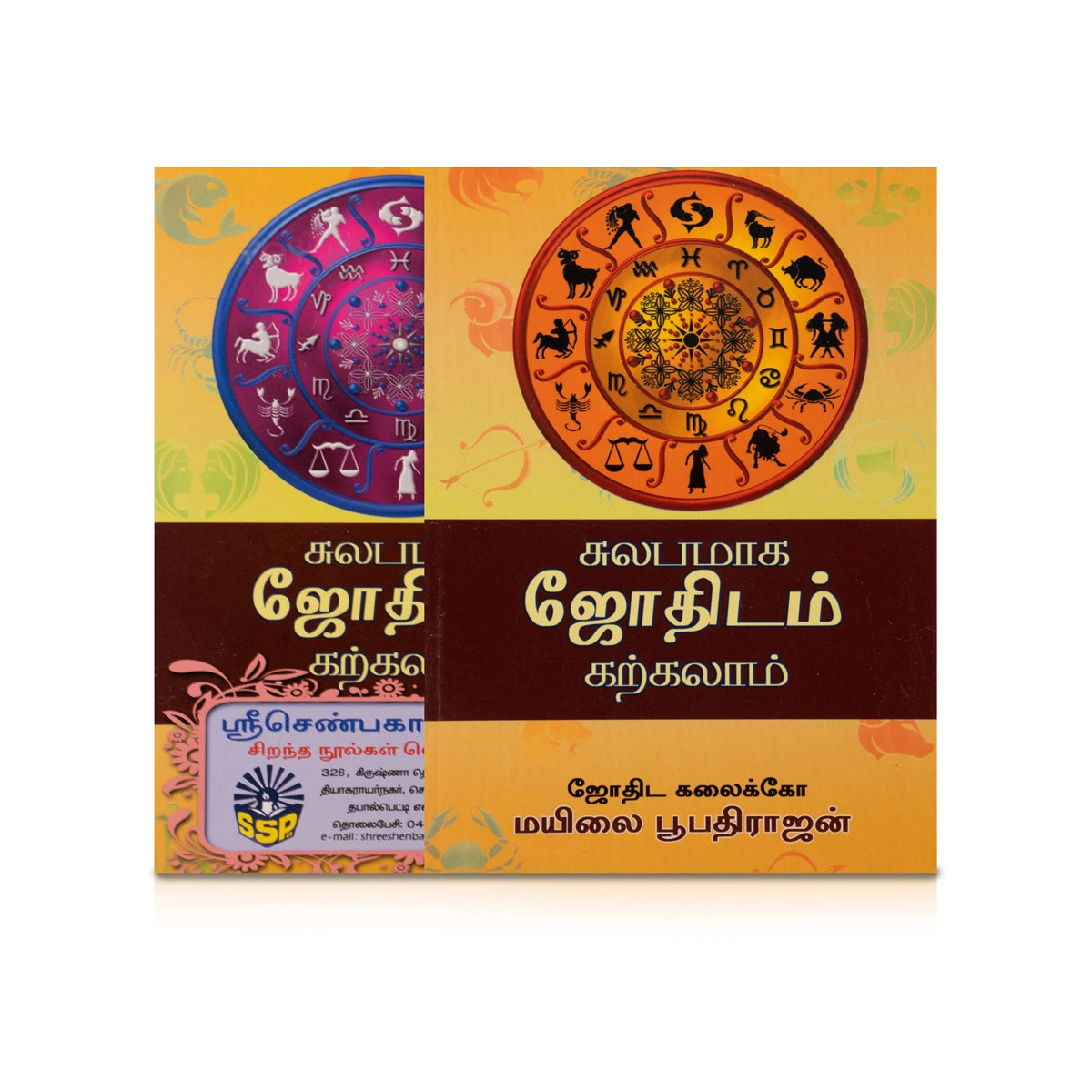 Giri - Sulabamaga Jothidam Karkalam (Tamil) | Jothidam Books
