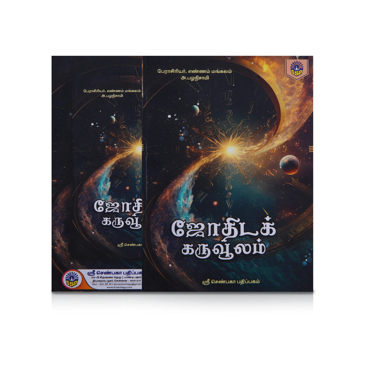 Giri - Jothida Karuvoolam (Tamil) | Astrology Book