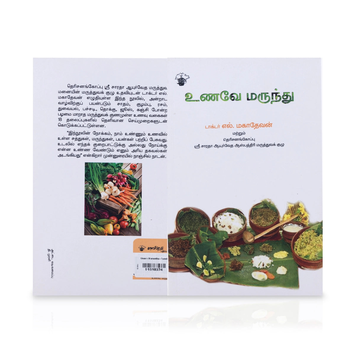 Unave Marunthu - Tamil | By Dr. L. Mahadevan/ Health and Wellness Book