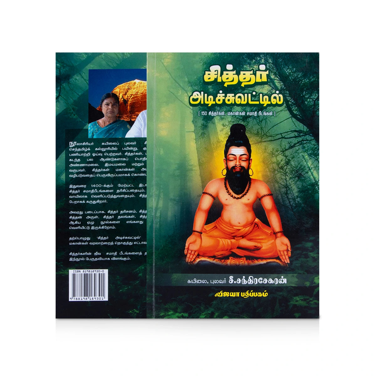 Giri - Siddhar Adichuvattil (Tamil ) | Spiritual Book | Hindu Religious ...