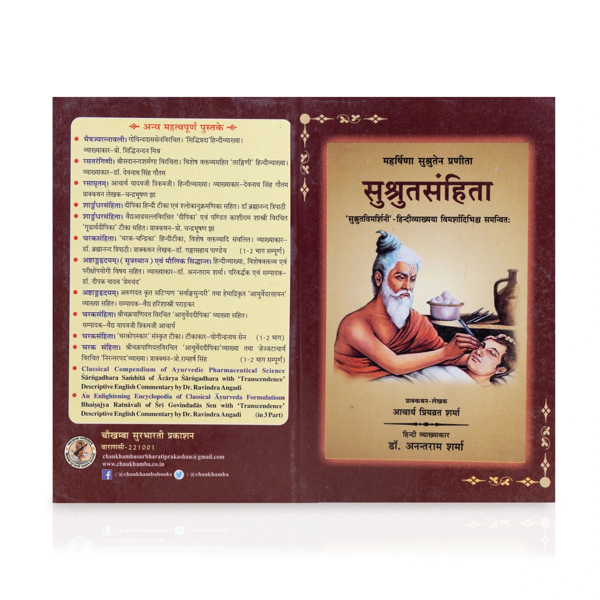 Susruta Samhita - 3 Volumes Set - Sanskrit | by Ambikadatta Sastri ...