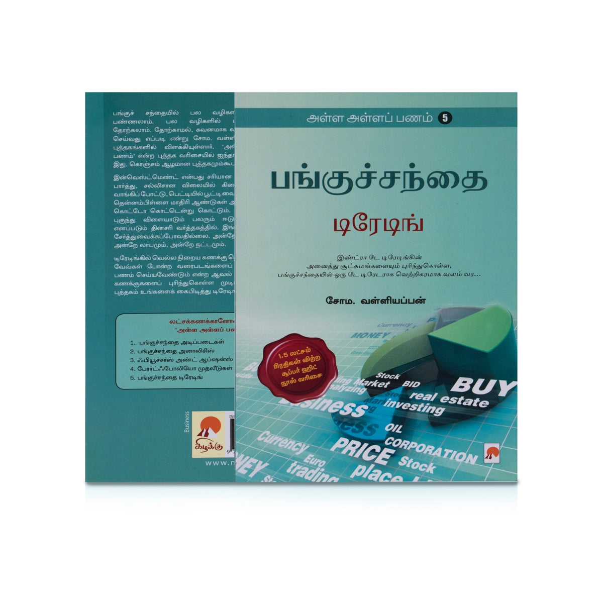 Giri - Alla Alla Panam -Trading - (Volume - 5) - Tamil | Share Market Book