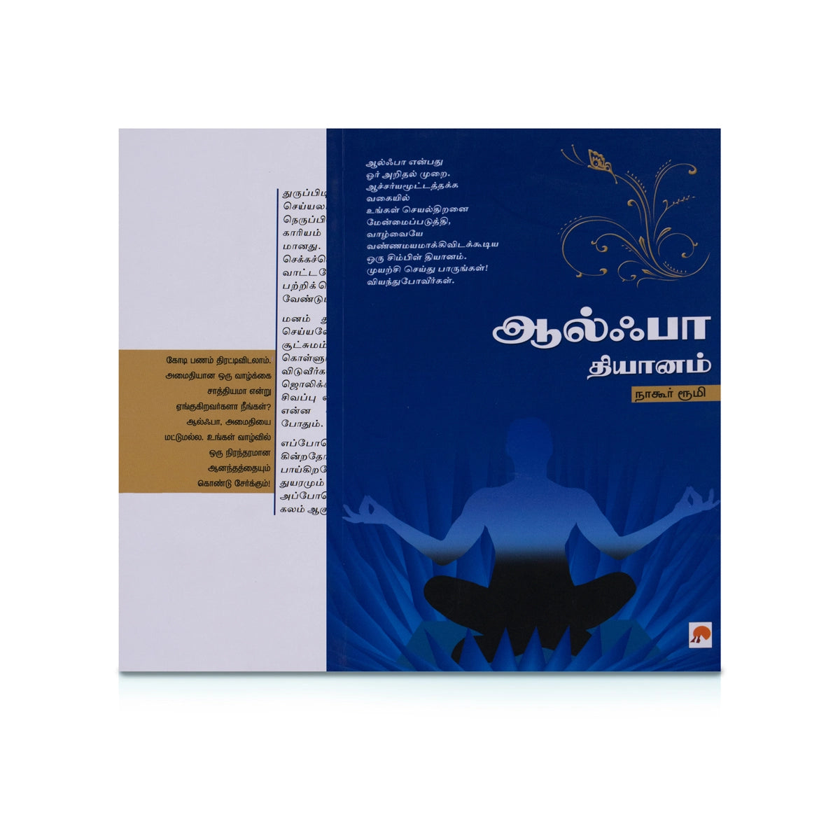 Giri - Alpha Dhyanam Book - Tamil | Meditation Book | Self Discipline Book