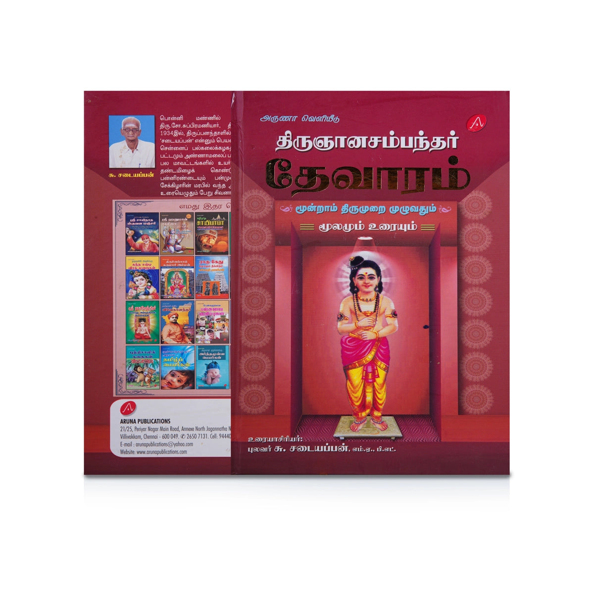 Giri - Thirugnanasambanthar Thevaram Moolamum Uraiyum - 1 To 3 Vol ...