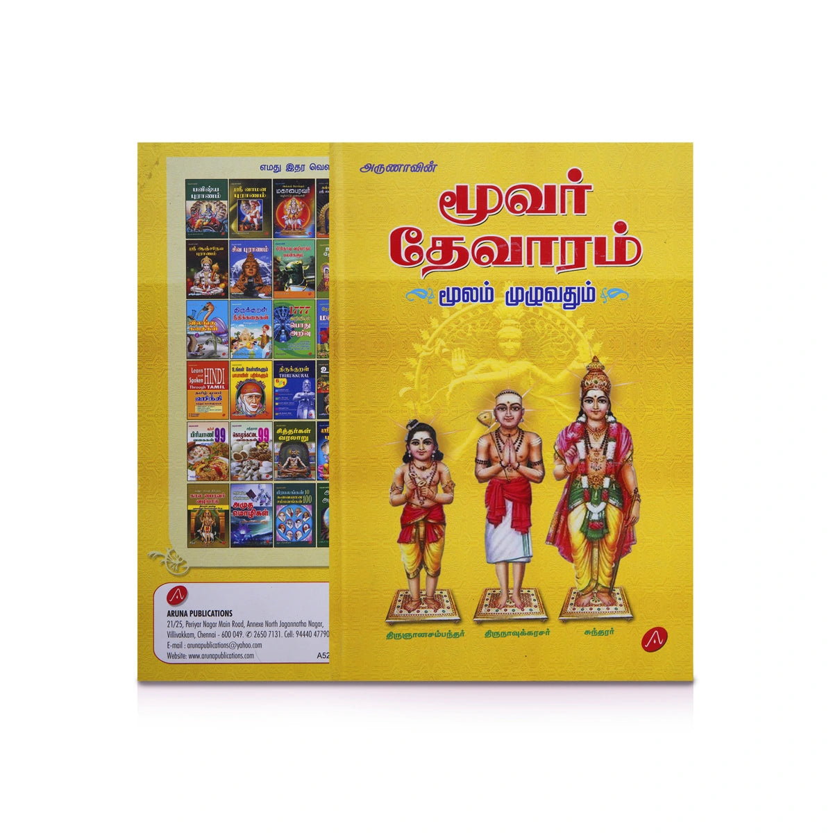 Giri - Moovar Thevaram (Tamil) | Holy Scriptures of Hinduism