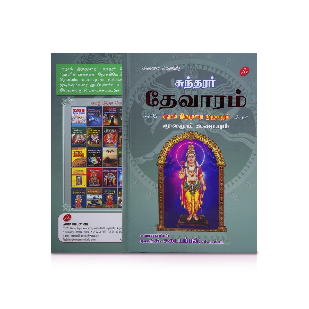 Giri - Sundarar Thevaram Eazhaam Thirumurai (Tamil) | Poetry Book ...