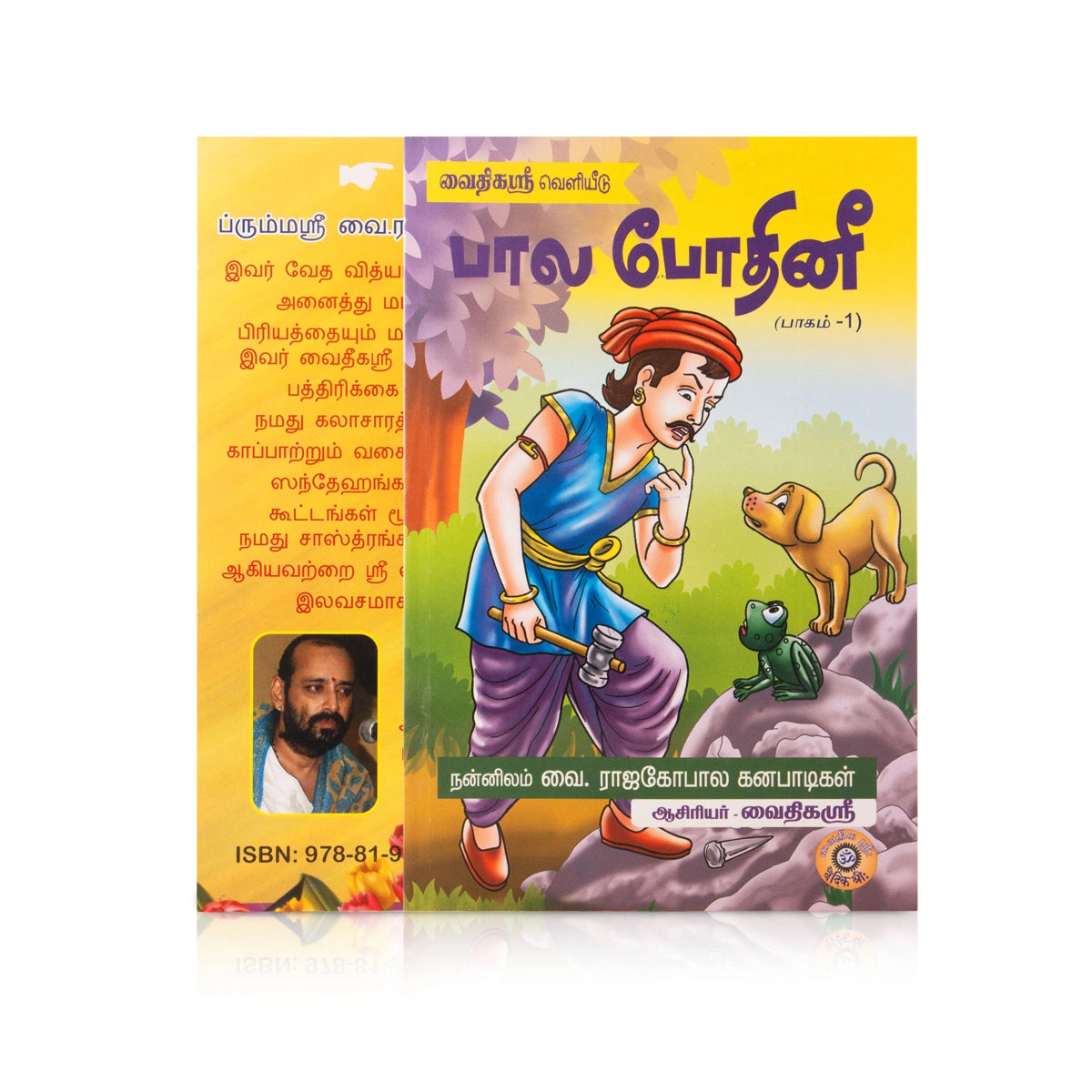Giri - Bala Bhodhini (Vol 1) Tamil | Tamil Story Book | Spiritual Book