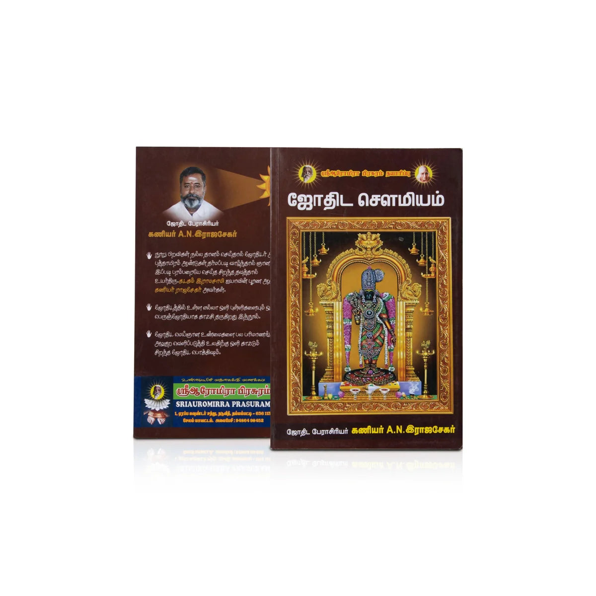 Jothida Sowmiyam - Tamil | A.N. Rajasekar/ Astrology Book For Planetar