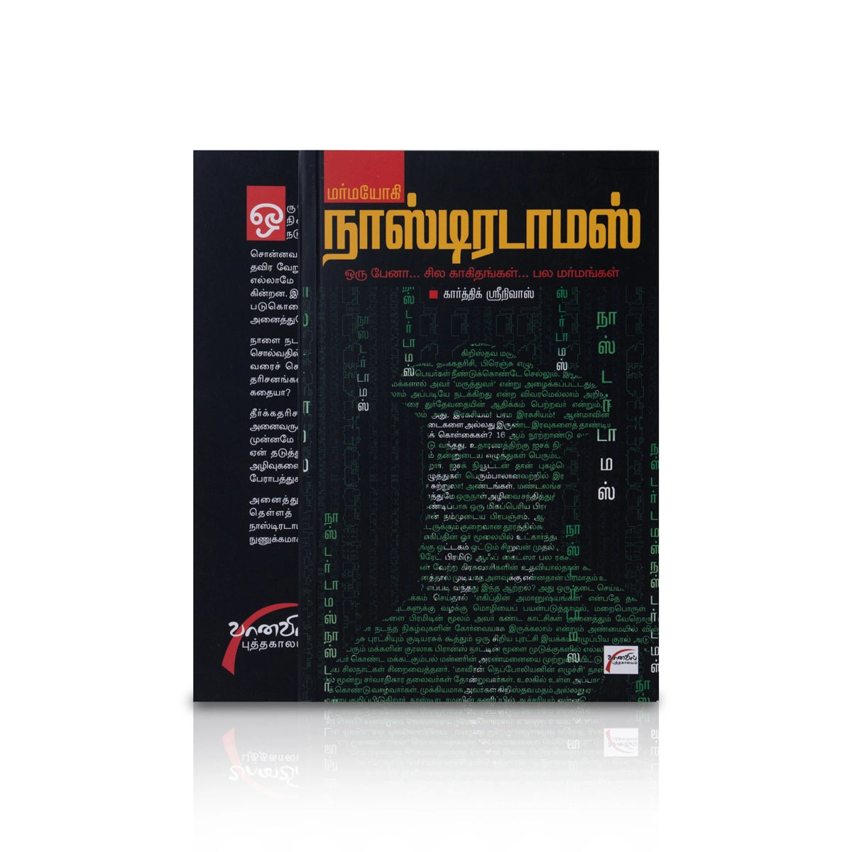 Giri - Marmayogi Nostradamus - Tamil | Historical Thriller Books ...