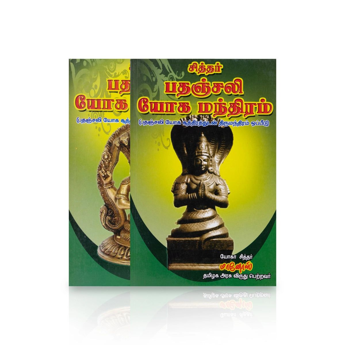 Giri - Pathinjali Yoga Manthiram (Tamil) | Mantra Book