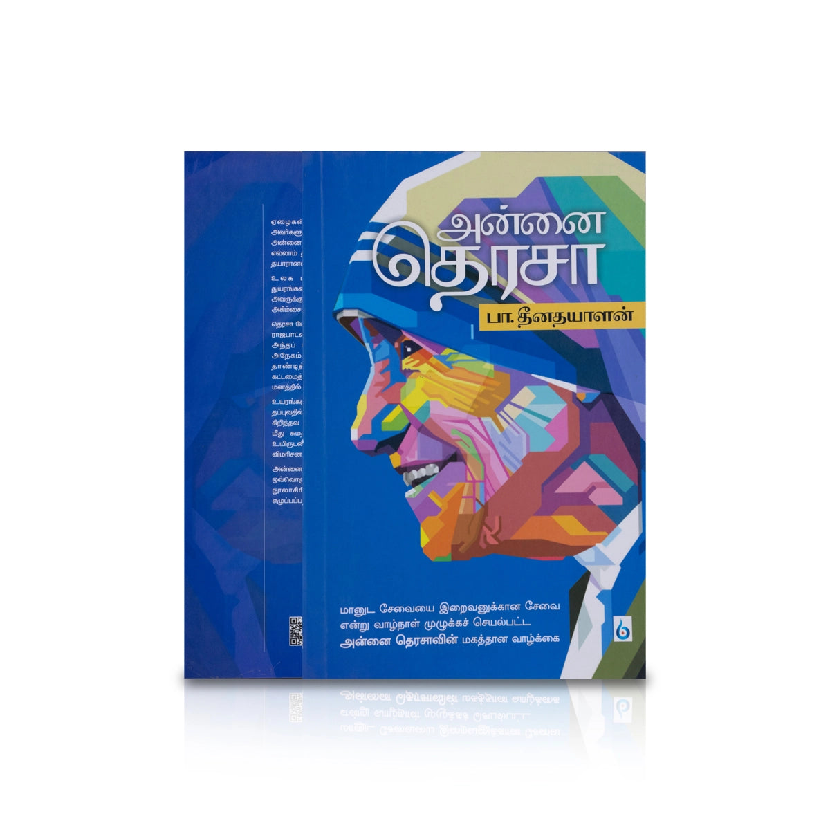 Giri - Annai Therasa (Tamil) | Biographies | Tamil Literature Book
