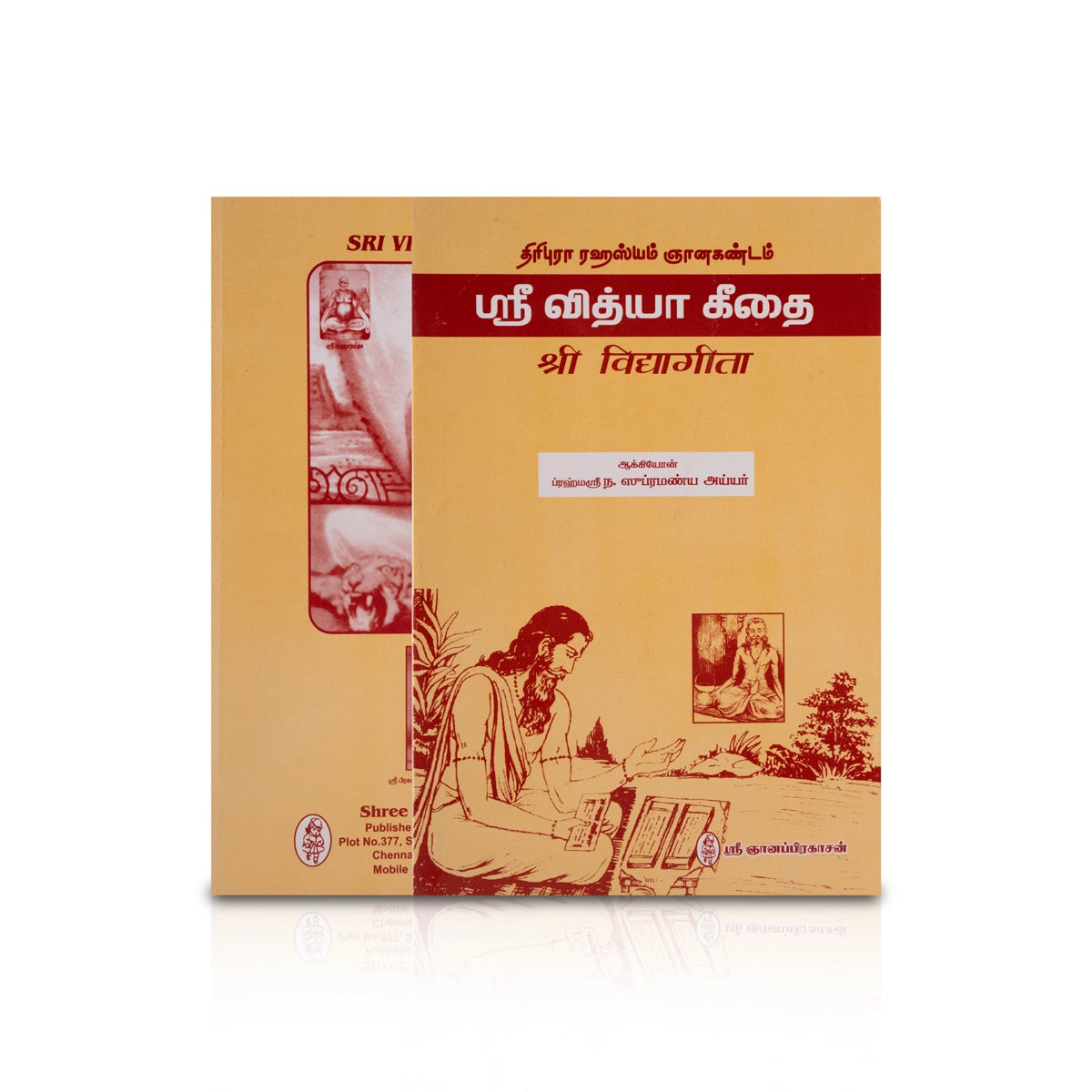Giri - Sri Vidya Geethai Book | Tamil Stotra Book | Devotional Book