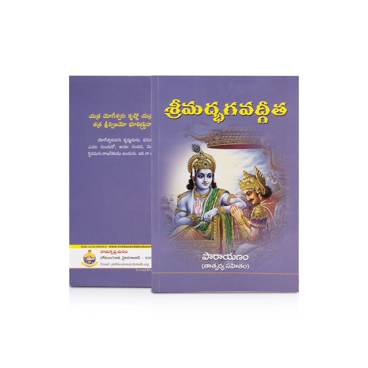 Srimad Bhagavad Gita Parayanam - Telugu | Bhagwat Geeta Book/ Hindu Re ...