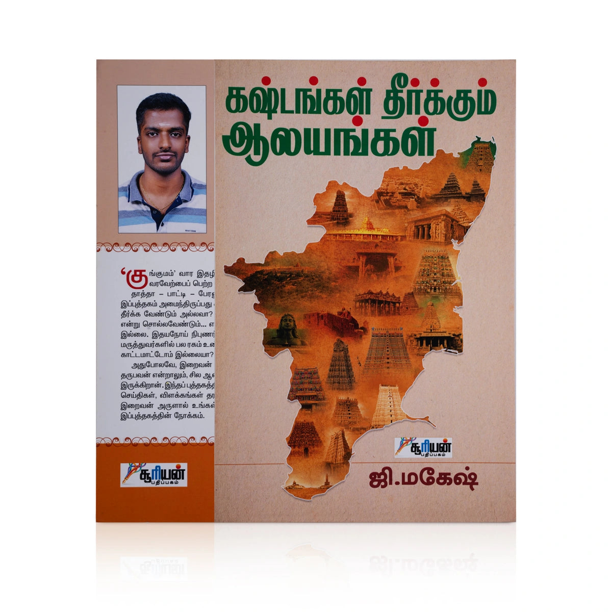 Giri - Kashtangal Theerkkum Aalayangal (Tamil) | Astrology Book — Giri ...
