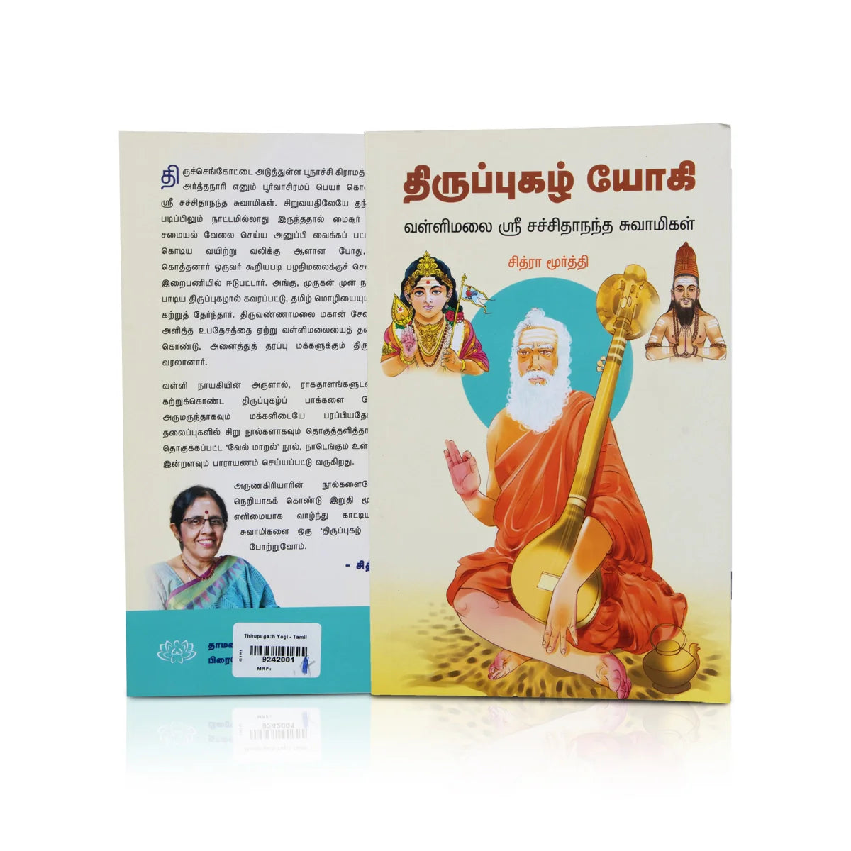 Vallimalai Sri Sachithanantha Swamigal Thirupugazh Yogi - Tamil | By C