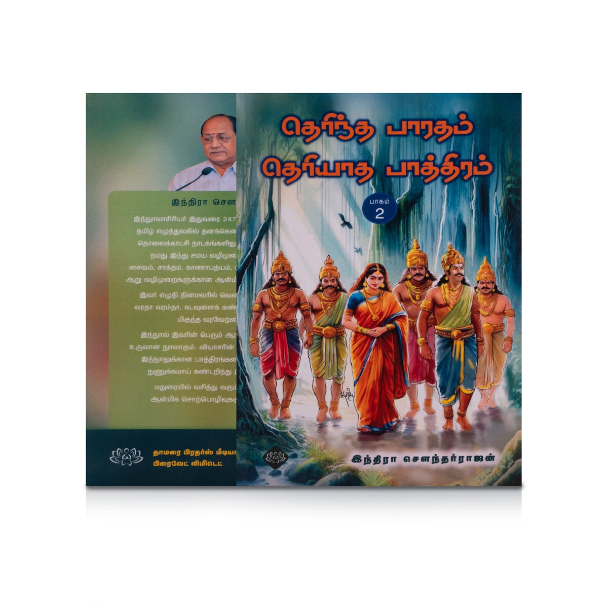 Giri - Therindha Bharatham Theriyadha Pathiram Part 2 (Tamil ...