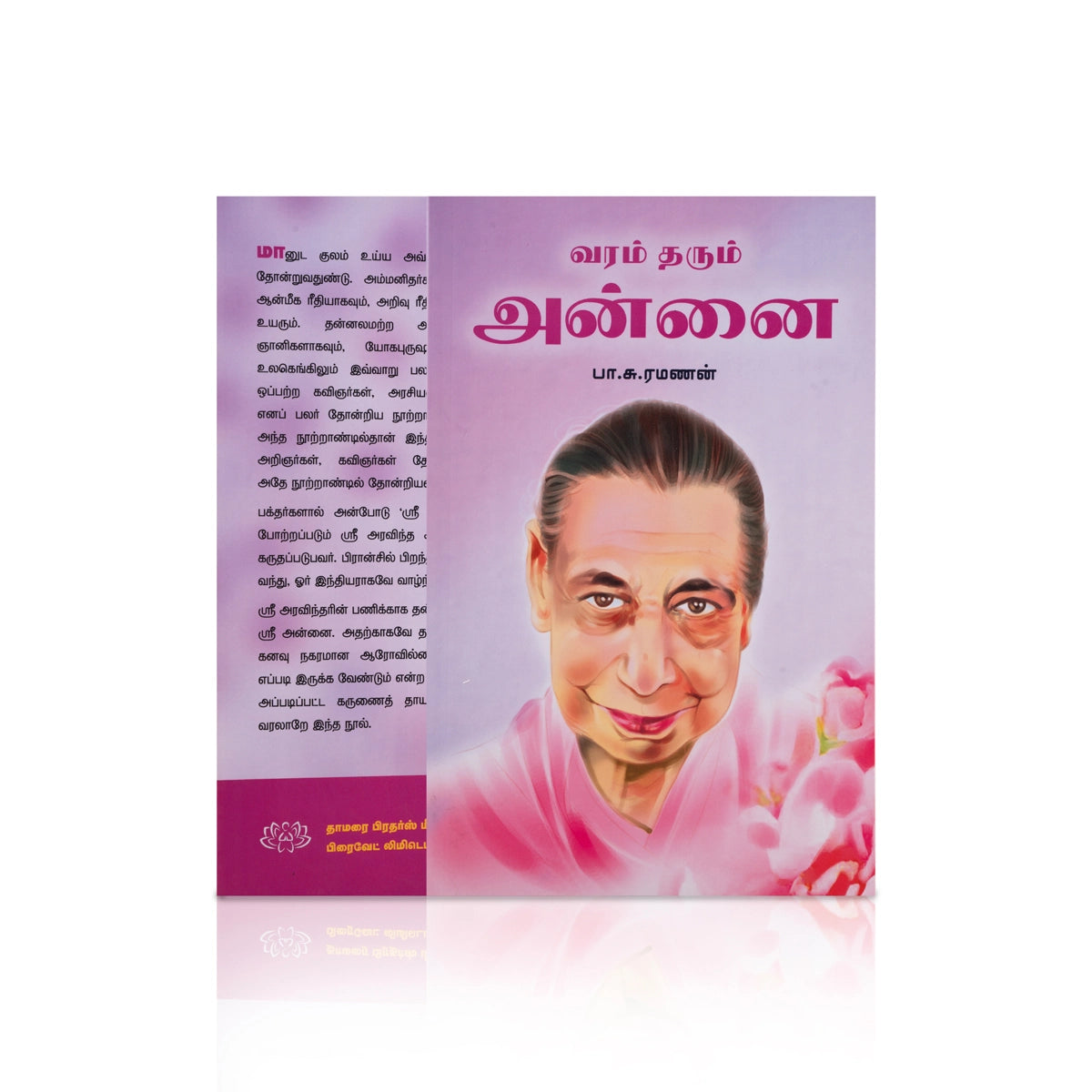 Giri - Varam Tharum Annai - Tamil | Inspirational Story Book | Tamil ...