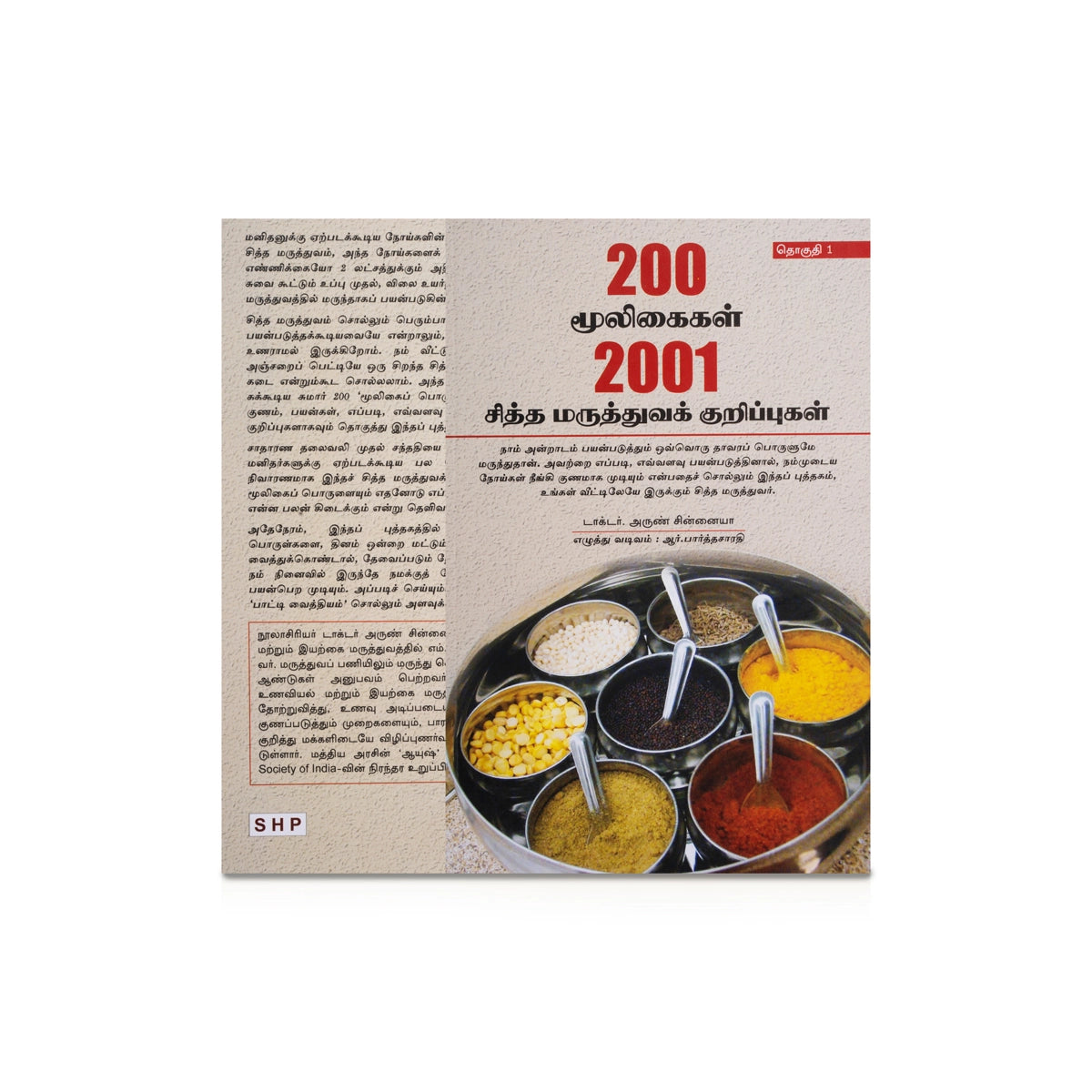 Giri - 200 Mooligaigal 2001 Siddha Maruthuva Kurippugal Book Vol 1 ...
