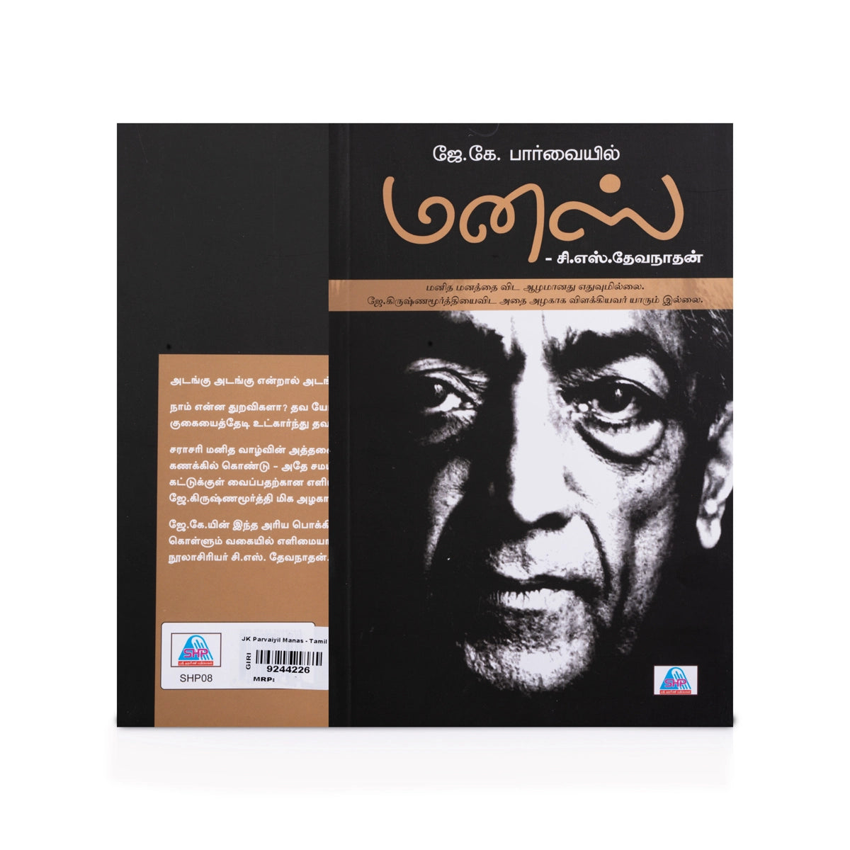 Giri - JK Parvaiyil Manas Book | Tamil Story Books — Giri Trading ...