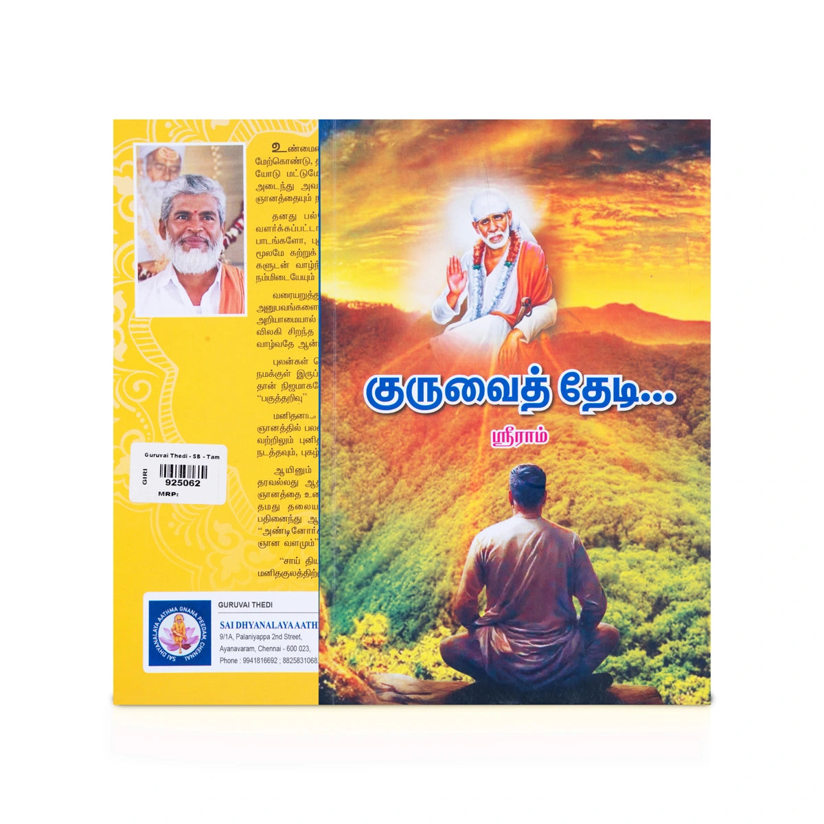 Giri - Guruvai Thedi Book ( Tamil ) | Hindu Religious Book