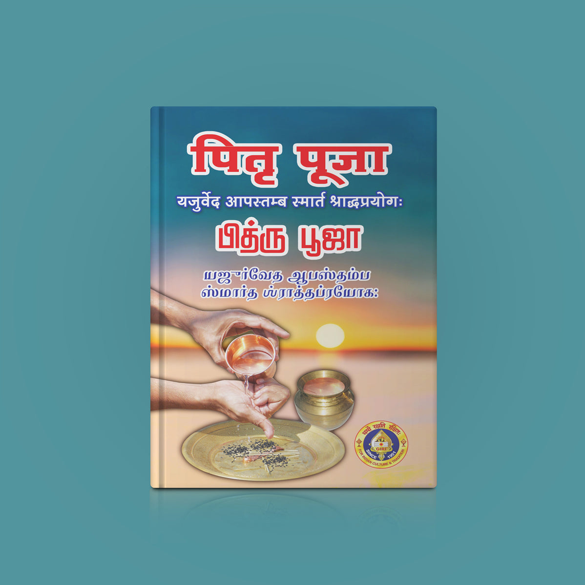 Vedic Book | Hindu Prayer Book | Dharma Book