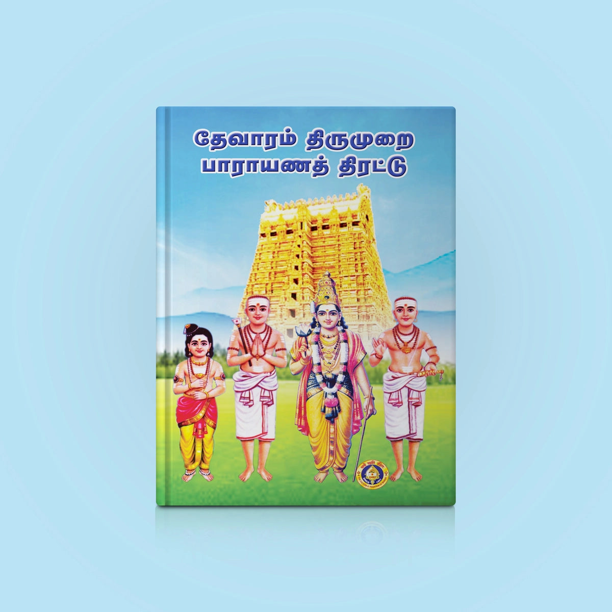 Giri - Tevaram Tirumurai Parayana Tirattu | Devotional Book