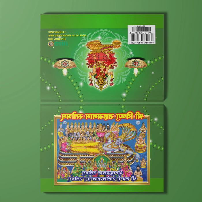 Sri Vishnu Sahasranama Stotram - Sanskrit | Shloka Book/ Stotra Book