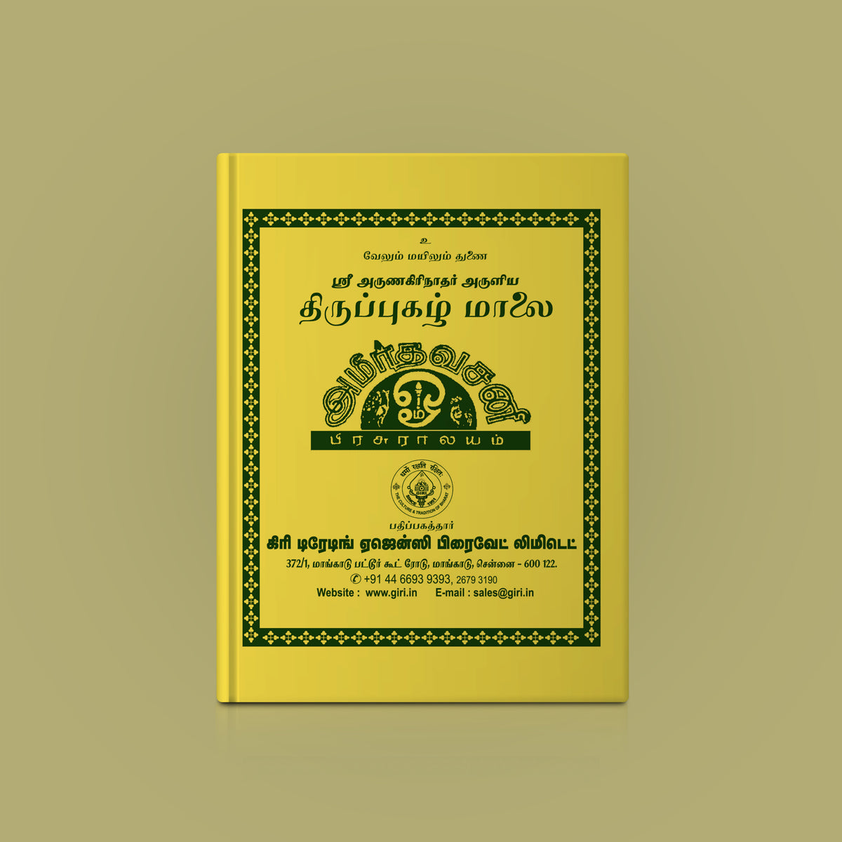 Giri - Tiruppugazh Malai | Tamil Cultural Book | Hindu Book