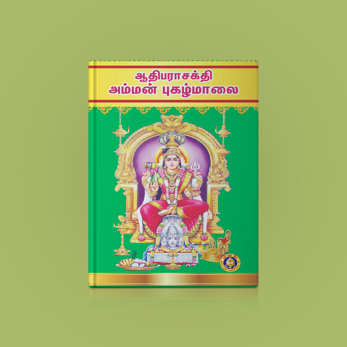 Giri - Amman Pugazh Malai | Hindu Spiritual book