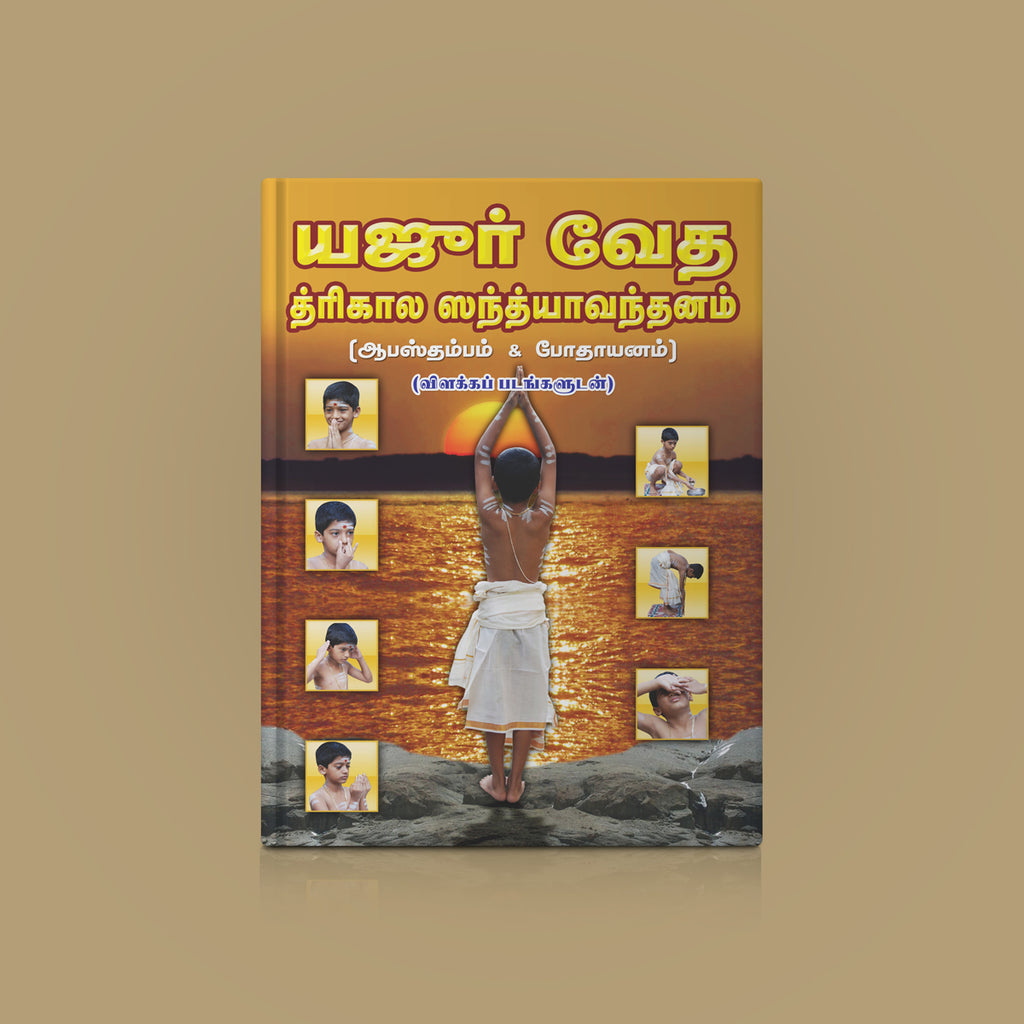 Vedic Book | Hindu Prayer Book | Dharma Book