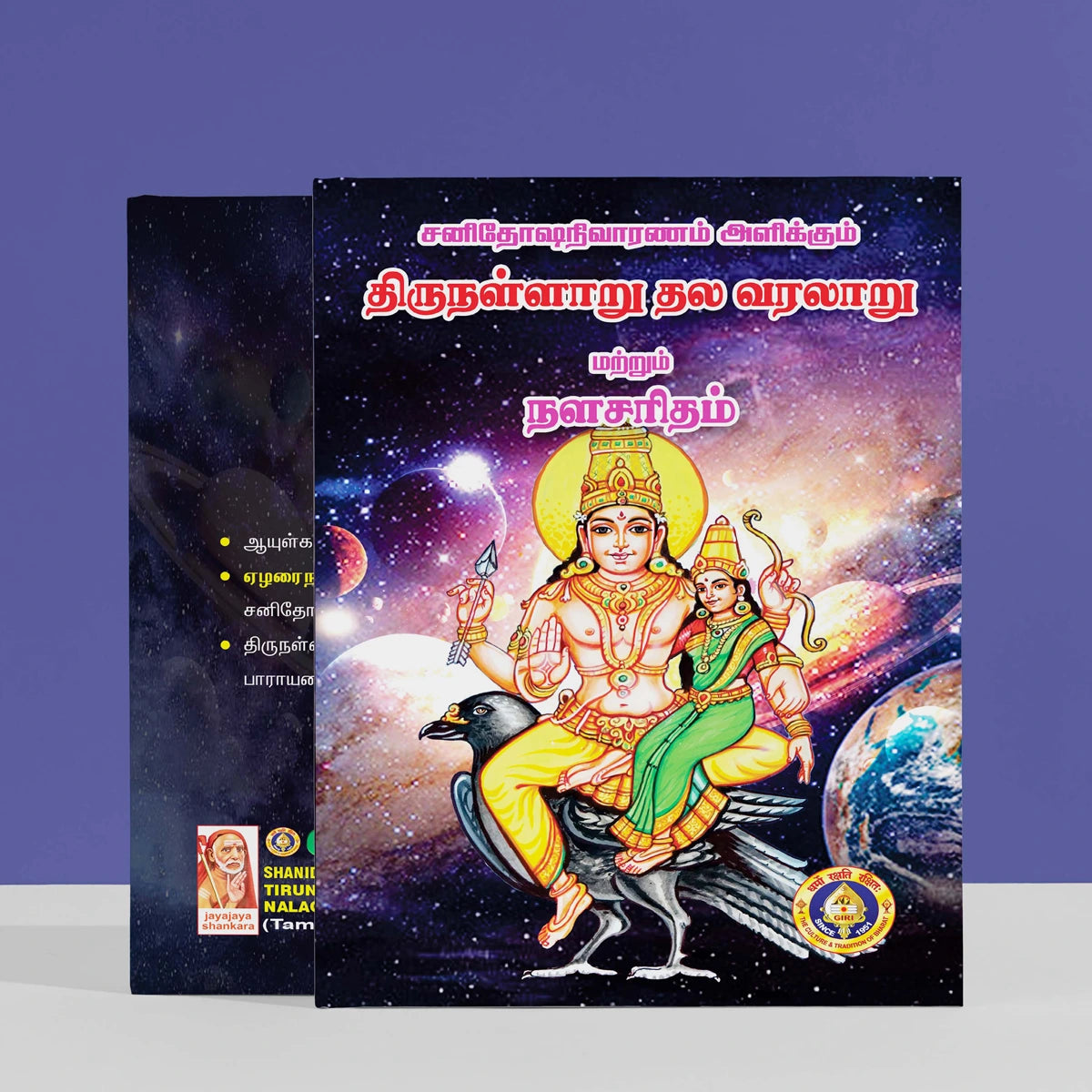 Giri - Shani Dosha Nivarana Alikkum Nala Charitham | Hindu Religious ...