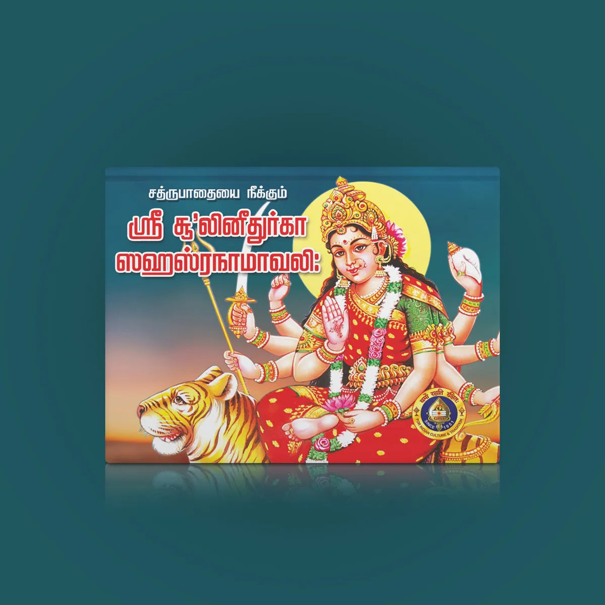 Giri - Sri Shulini Durga Sahasranamavali | Durga Book | Spiritual Book