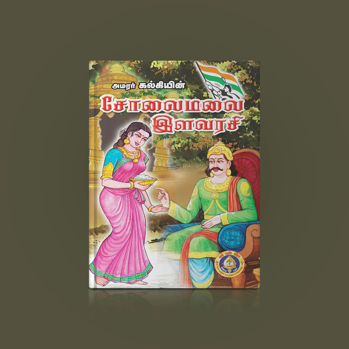 Giri - Mohini Theevu | Story Books | Kalki Novel