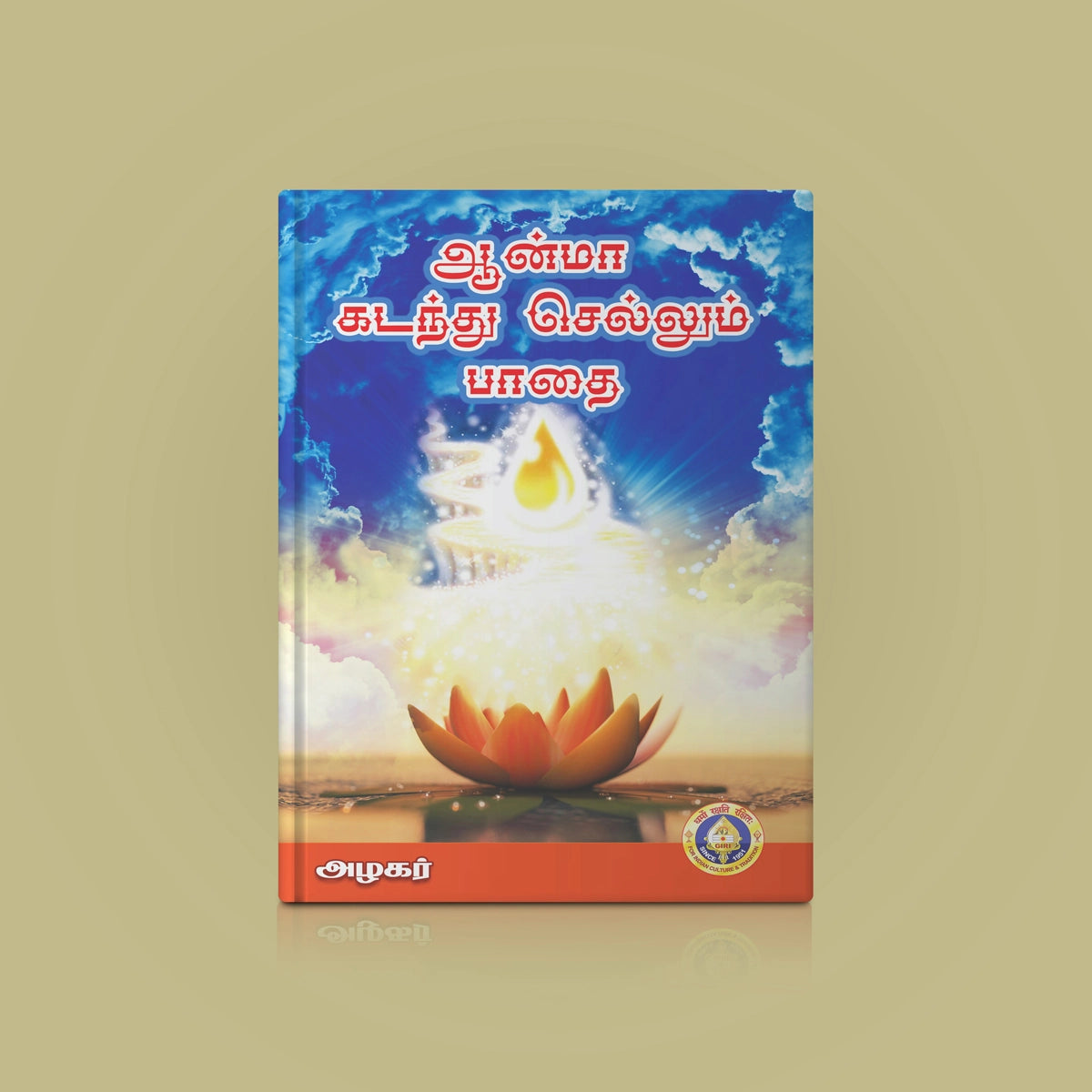 Giri - Anma Kadandu Sellum Padai | Mystical Book | Religious Book