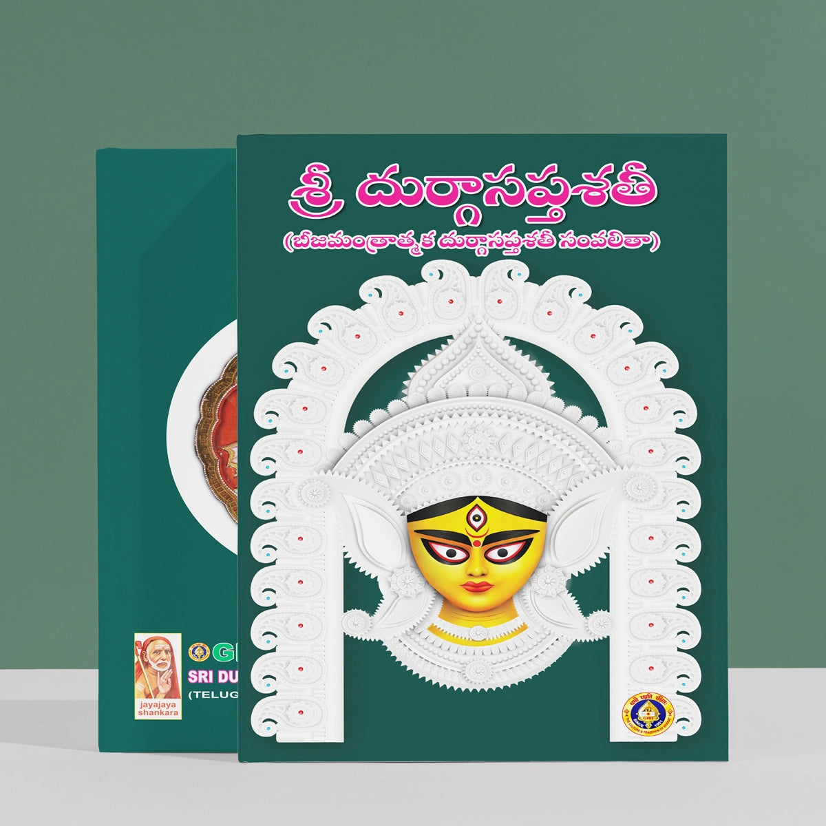 Giri - Sri Durga Saptashati (Telugu) | Hindu Book | Sri Durga Devi Book ...