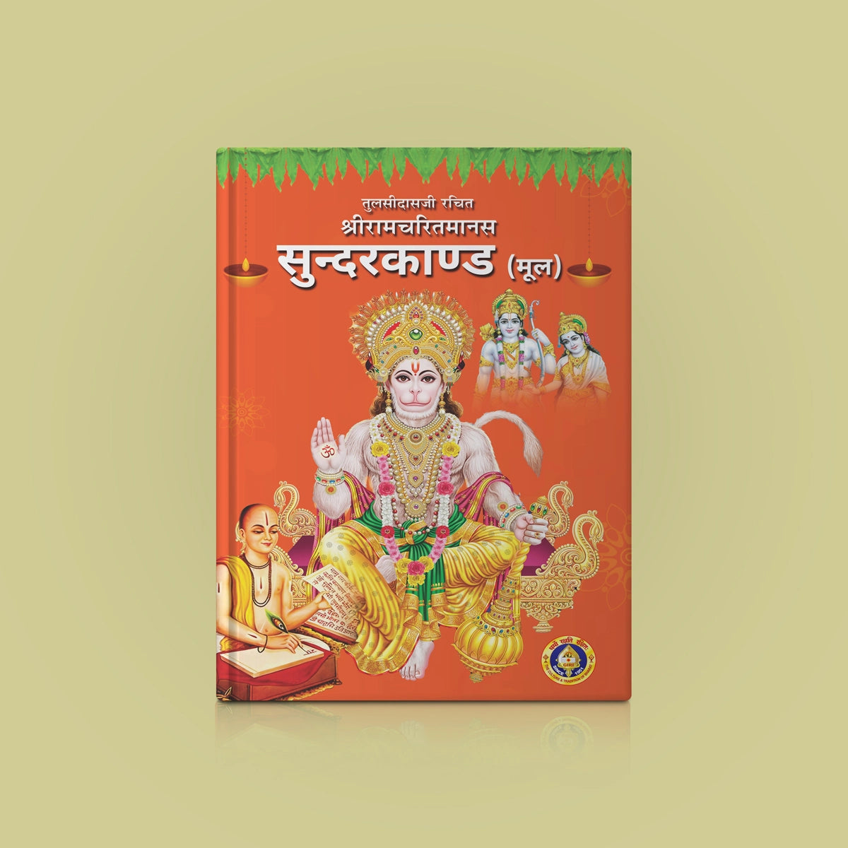 Giri - Sundarakandam Book | Hanuman Book | Ramayana Book