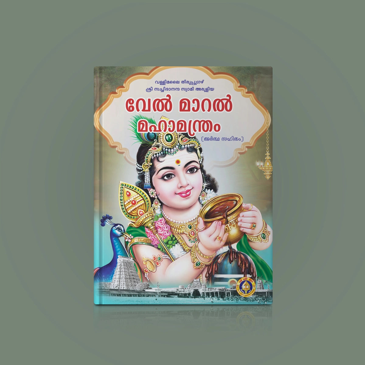 Giri - Upanayana & Sandhya Book | Devotional Book | Meditation Book ...