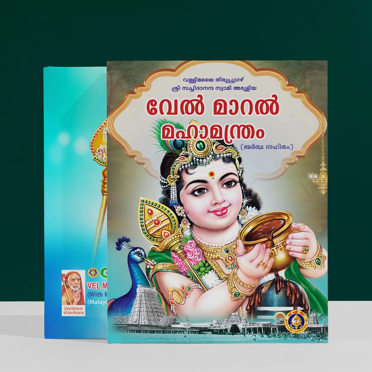 Giri - Upanayana & Sandhya Book | Devotional Book | Meditation Book ...
