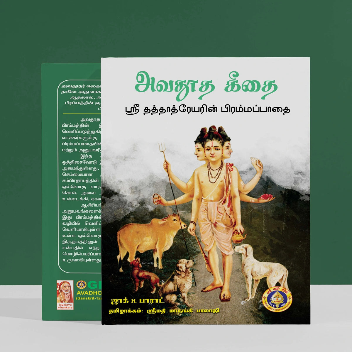 Giri - Avadhoota Gita Book | Hindu Spiritual Book | Gita book — Giri ...
