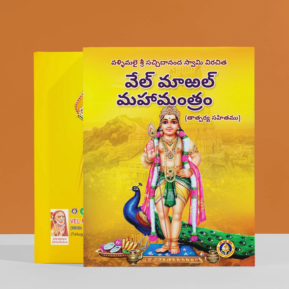 Giri - Vel Maral Maha Mantram (Telugu) | Hindu Religious Book — Giri ...
