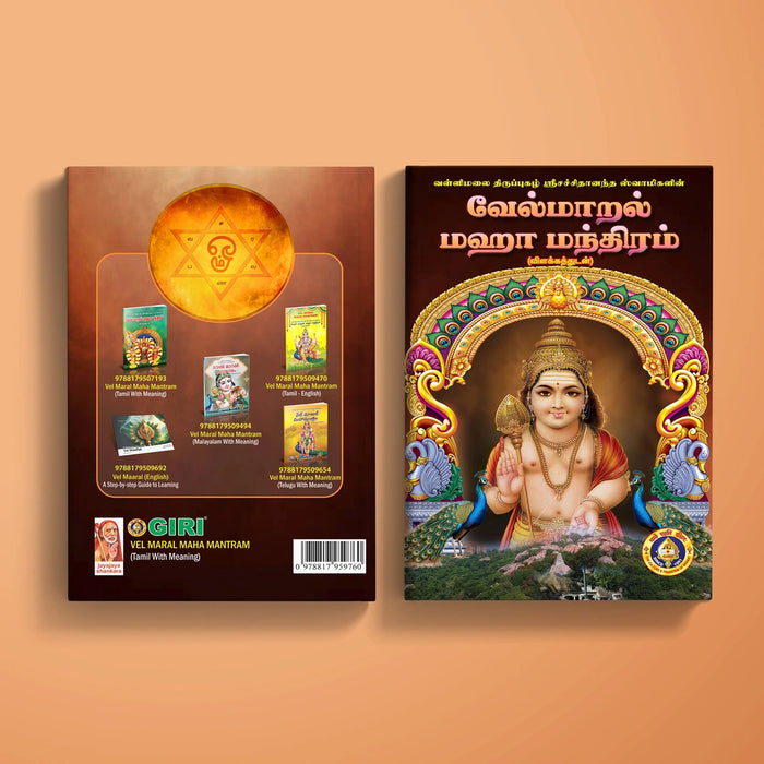 Giri - Vel Maral Maha Mantram (Tamil) | Hindu Religious Book — Giri ...