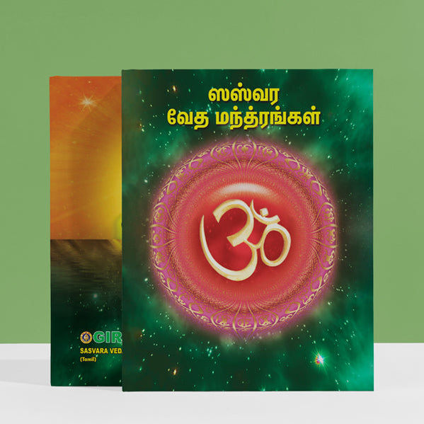 Vedic Book | Hindu Prayer Book | Dharma Book