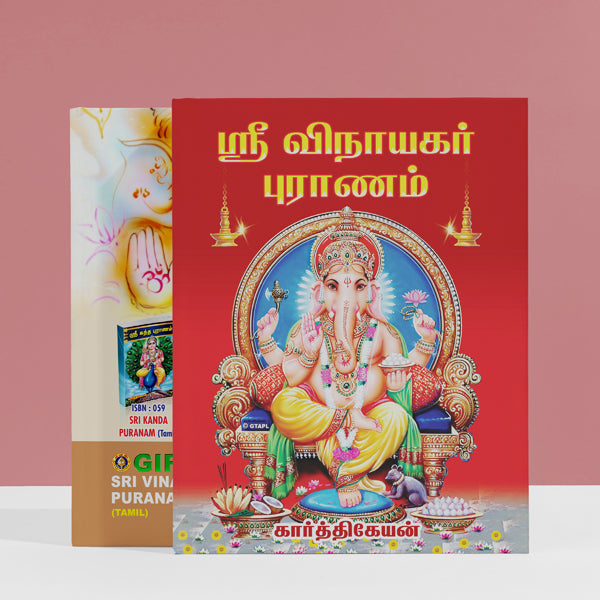Giri - Sri Ganesha Purana| Hindu Religious Book — Giri Trading Agency ...